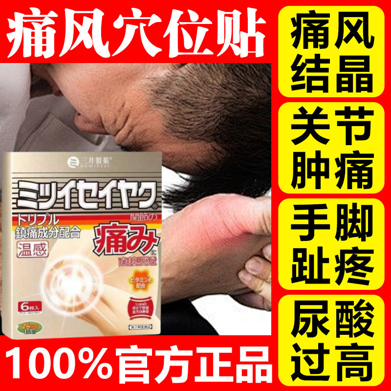 New Store Gift: Mitsui Pharmaceutical Gout Patch for Joint, Neck, Knee ...