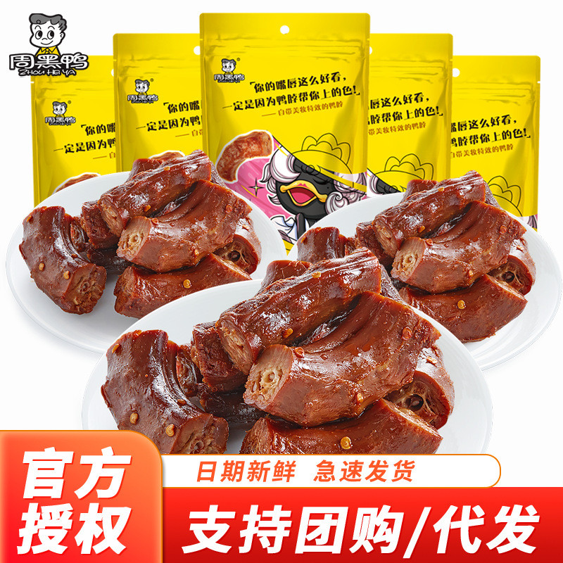 Zhou Heiya Duck Neck 140g Hubei Wuhan Specialty Snacks Snacks Braised ...