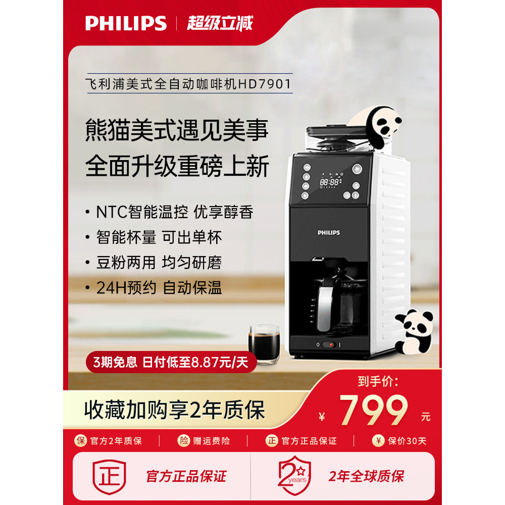 Philips fully automatic American-style coffee machine HD7901Home Office ...