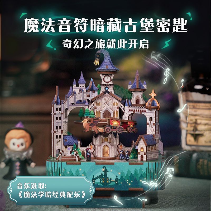新品现货同趣魔法城堡八音盒哈利波特手工diy拼装玩具桌面摆件生日礼物男Fun Magic Castle Music Box Harry ...