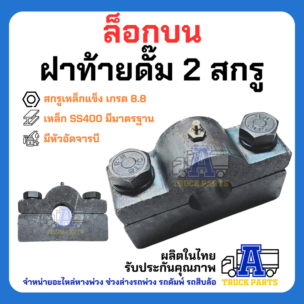 Lock On + Latch Big-Thick 6-Wheel Truck 10 Wheels Trailer Dump Rear ...
