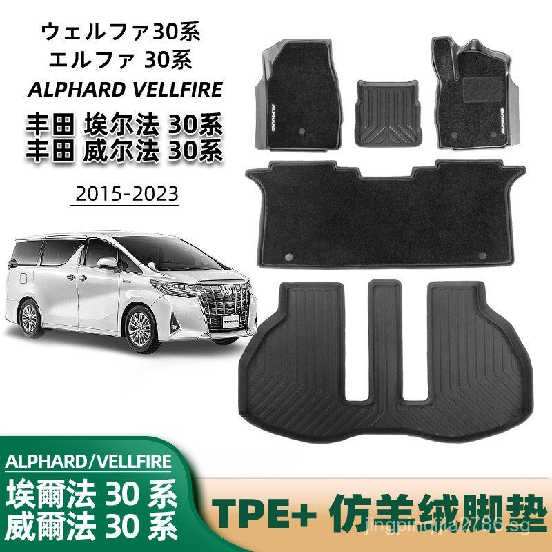 Alphard Car Floor Mats ALPHARD30Wilfa brand vellfire Carpet Hong Kong ...