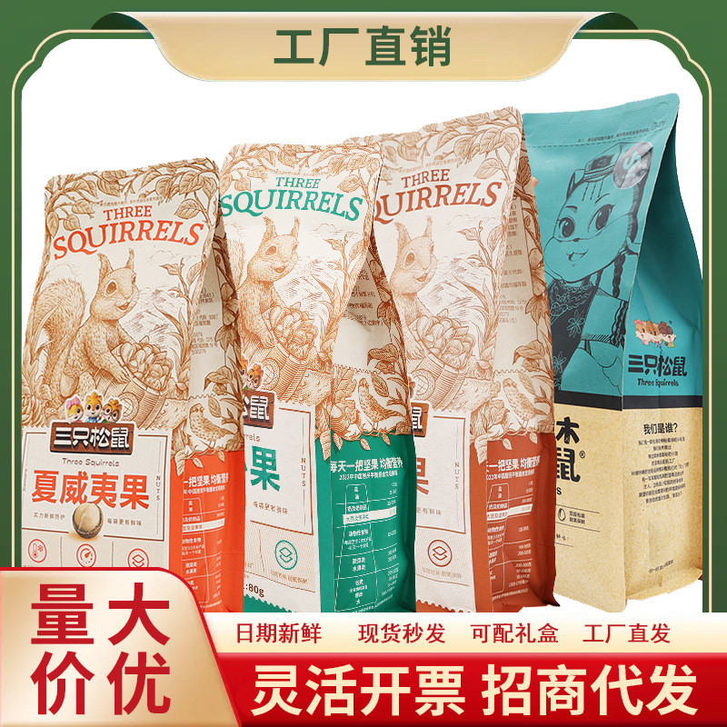 Three Squirrels Nuts Snacks Spree Macadamia Pistachio Cashew Nuts ...