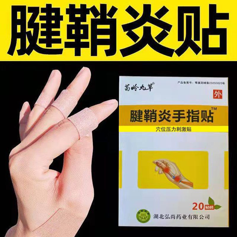 Finger Stiffness Tendon Sheath Swollen Finger Anesthesia Seedling Nine ...