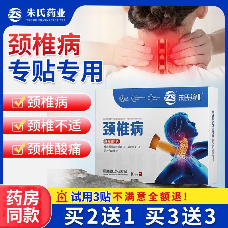 Cervical Spine Dedicated Cervical Spine Patch Stiff Pain Neck Pain ...