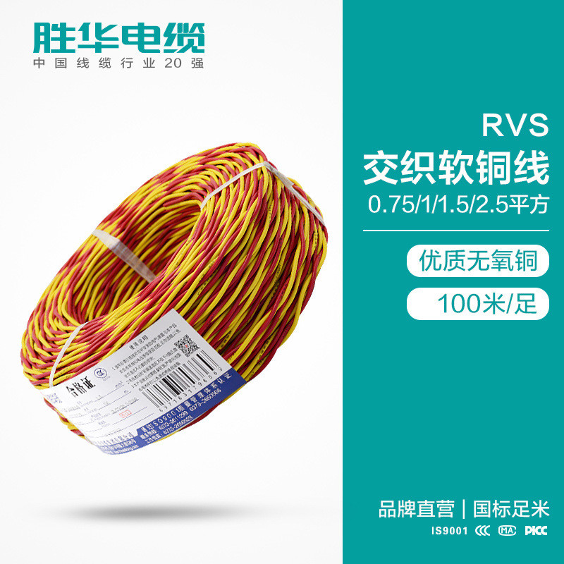 Shenghua Electrical Wire Interweaving Line RVS2*0.75/1/1.5/2.5Square ...