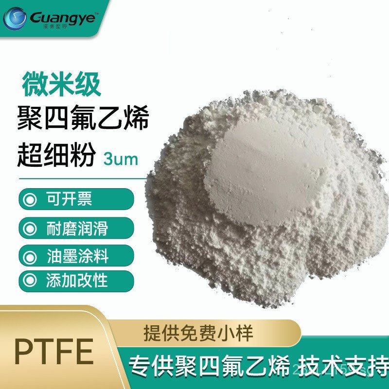 Polytetrafluoroethylene Dispersed Powder3um Micro Powder ptfe ptfe ...