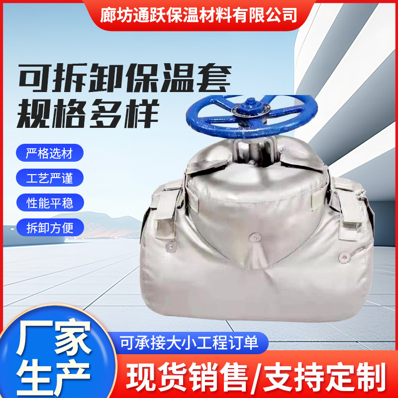 Valve Insulation Sleeve Three-Way Gate Valve Butterfly Valve Ball Valve ...