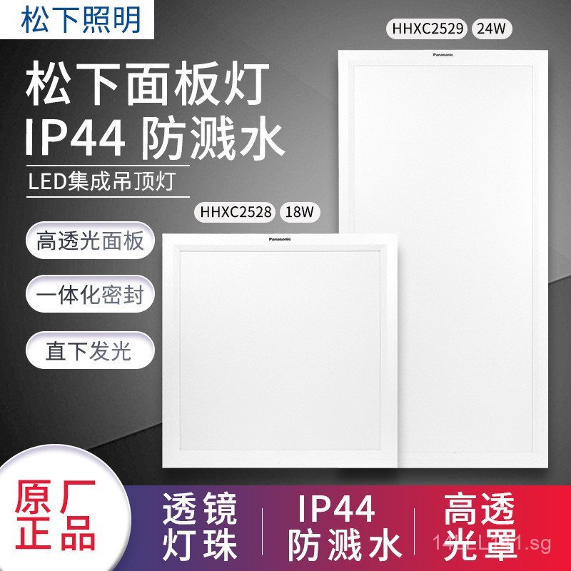 Panasonic led Integrated Ceiling Panel Light300*300Embedded Panel Light ...