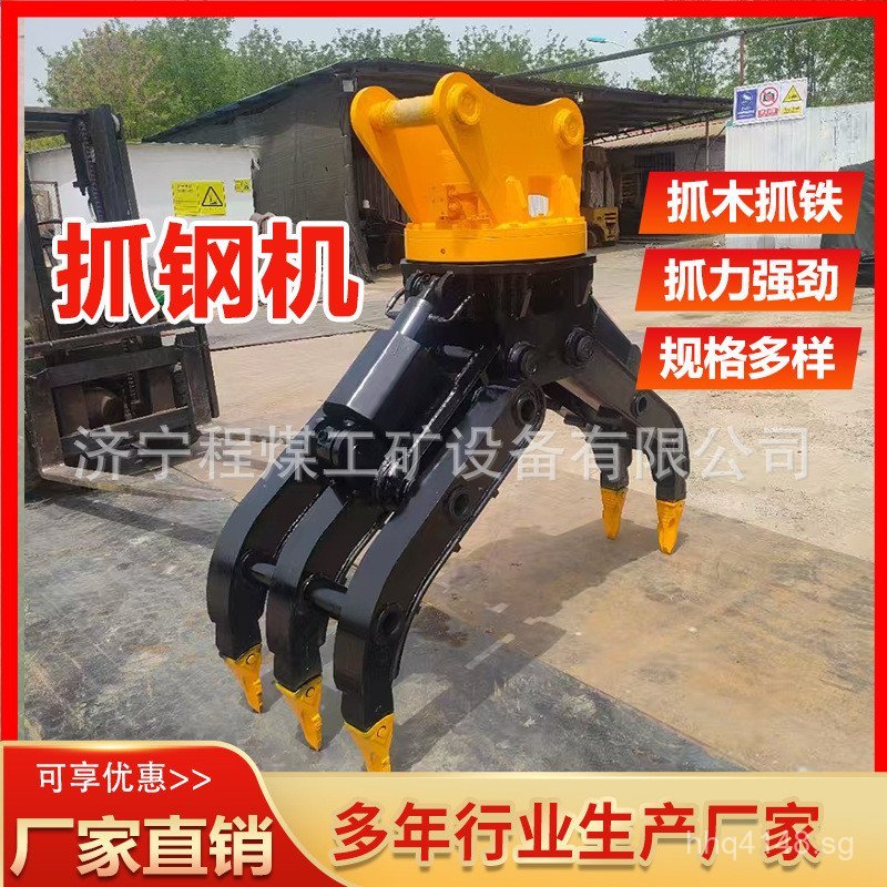 360Hydraulic Steel Grab Machine Handling Rotating Multifunctional Steel ...