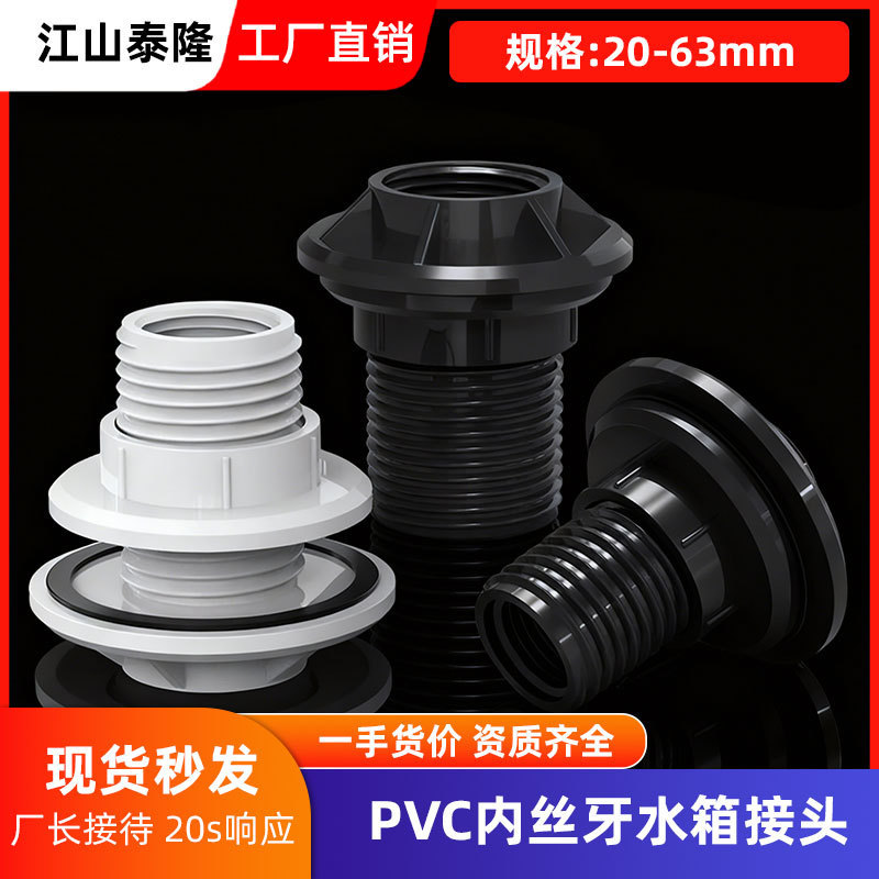 PVC Inner Thread Water Tank Joint 4 Points 3cm Water Tower Pool Fish ...