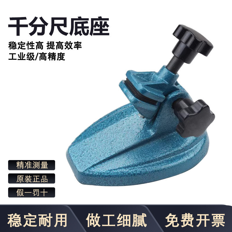 Micrometer Base Enhanced Digital Micrometer Clamp Base Bracket Metric ...