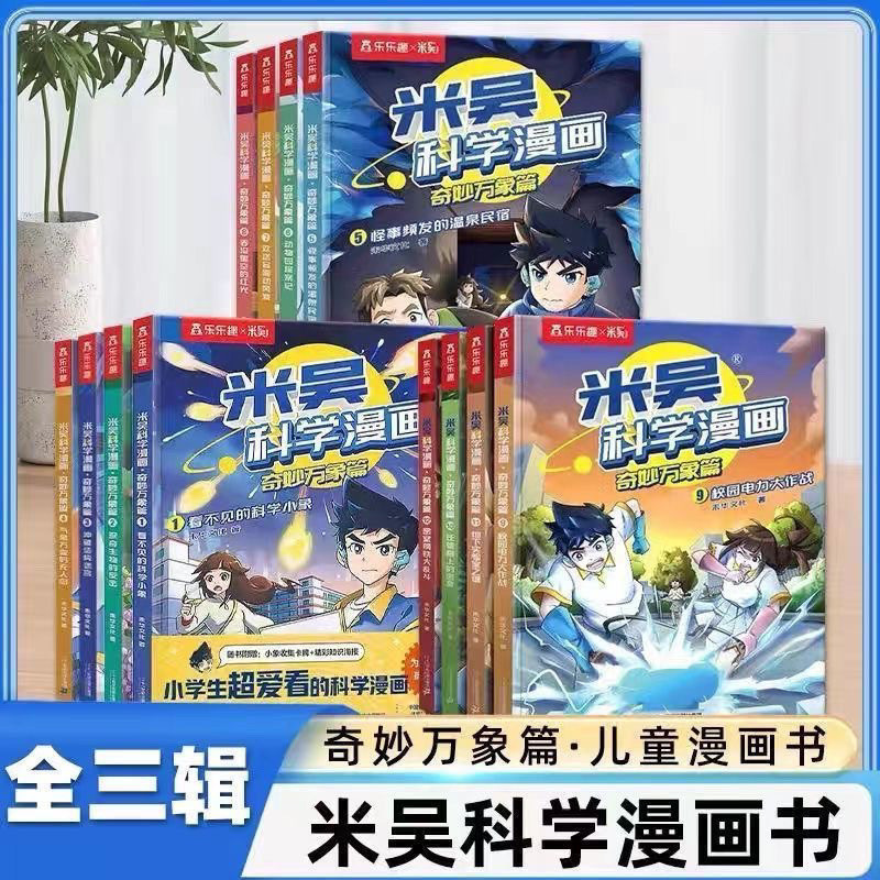 Ready Stock spotcartoon Comics Miwu Science Comics First Two Three Four ...