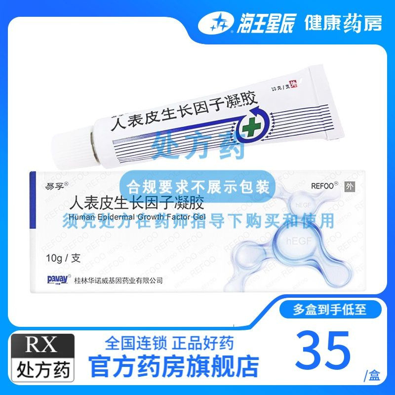 Yifu Human Epidermal Growth Factor Gel (Former name: Recombinant Human ...