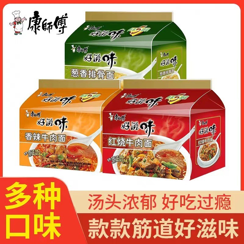 Master Kang Haotaste Instant Noodles Bagged Five Pack Braised Beef ...