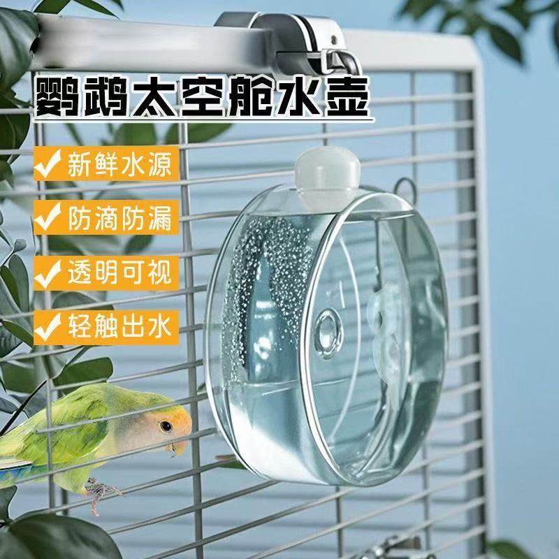 Bird Space Capsule Automatic Water Bottle for Cockatiels and Lovebirds ...