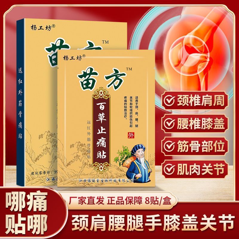 Ointment Patch Cervical Spine Disease Shoulder Periodontitis Lumbar ...