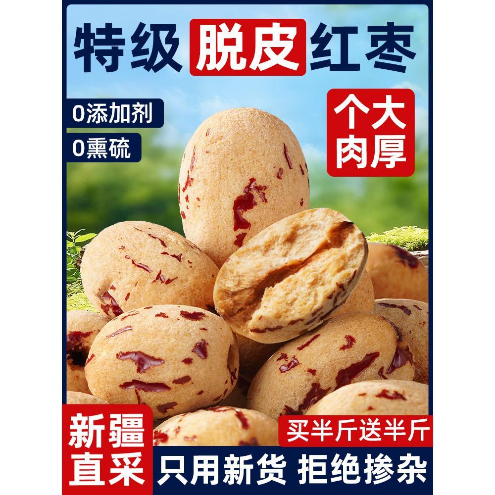 Premium Grade Peeled and Pitted Red Dates, Xinjiang Specialty, Ruoqiang ...