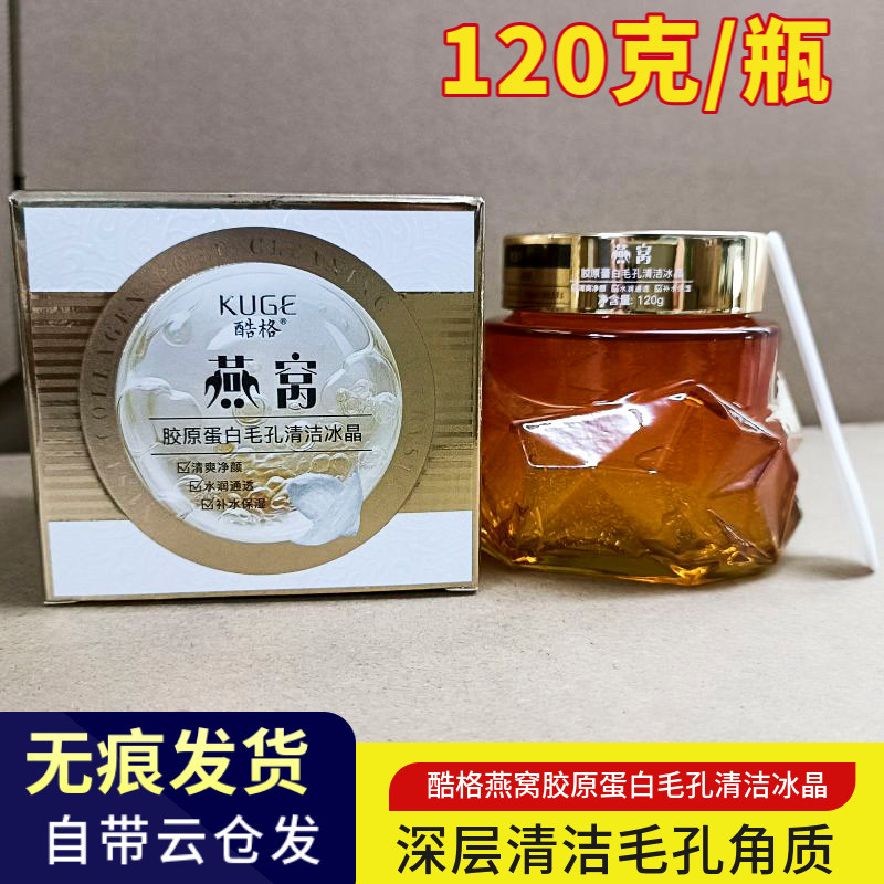 KUGE KUGE Bird's Nest Collagen Pore Cleansing Ice Crystal Facial Deep ...
