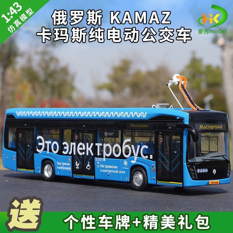 1: 43 Original Factory Russia KAMAZ Kamas Pure Electric Bus Alloy ...