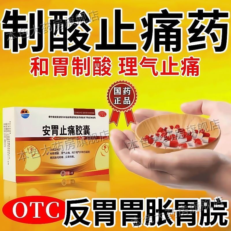New Hengdi'an Stomach Pain Relief Capsules.** Capsules/Box Certified ...