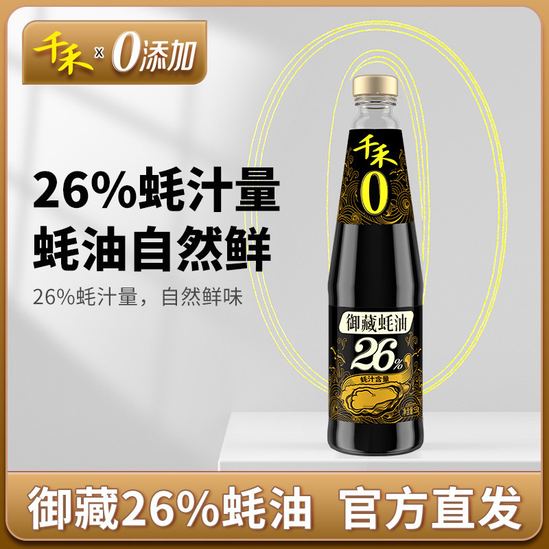 Qianhe Yuzang Oyster Sauce 26% 550g Household Condiment Qianhe Yuzang ...
