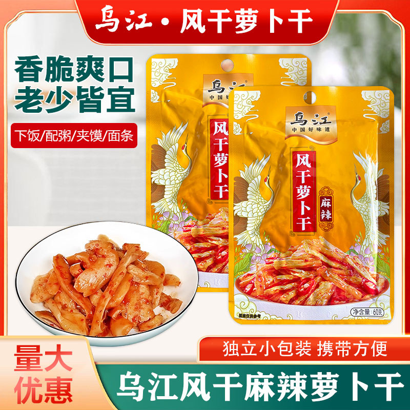 Wu Jiang Feng Gan Luo Bo Gan Spicy Pickled Radish Crispy Luo Bo Gan Hot ...