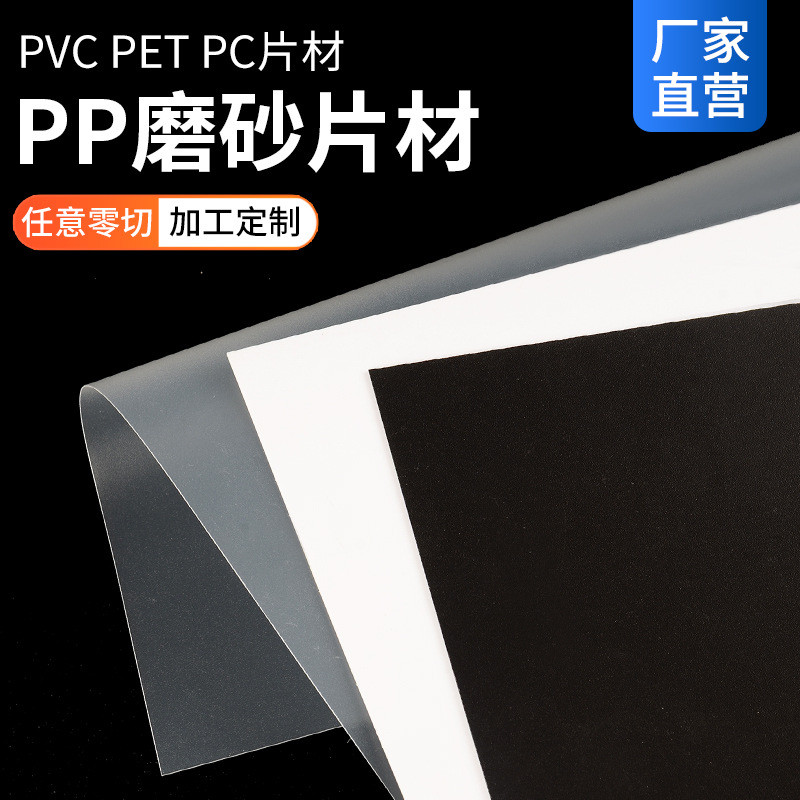 P PP Frosted Sheet Translucent Film Double-Sided Frosted Film Black ...