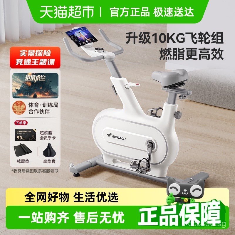 Merrick Spinning Bike Home Smart Ultra-Quiet Indoor Professional ...
