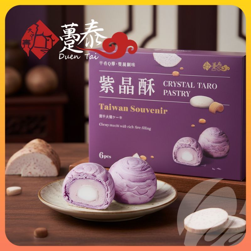 Taiwan Duen Tai Crystal Taro/Mochi Pastry Snack | Shopee Singapore