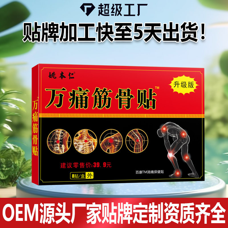 [Ready Stock] New Version of Ten Thousand Pain Muscle Bone Patch Cream ...