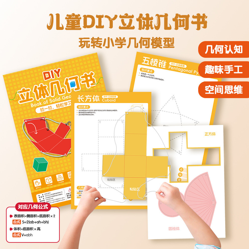 study book book nook Children DIY Three-dimensional Geometry Book ...
