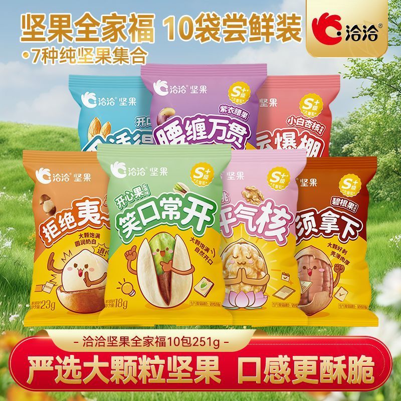 10 Packs ChaCha Mixed Nuts Family Pack 7 Types Snacks Cashew Pistachio ...