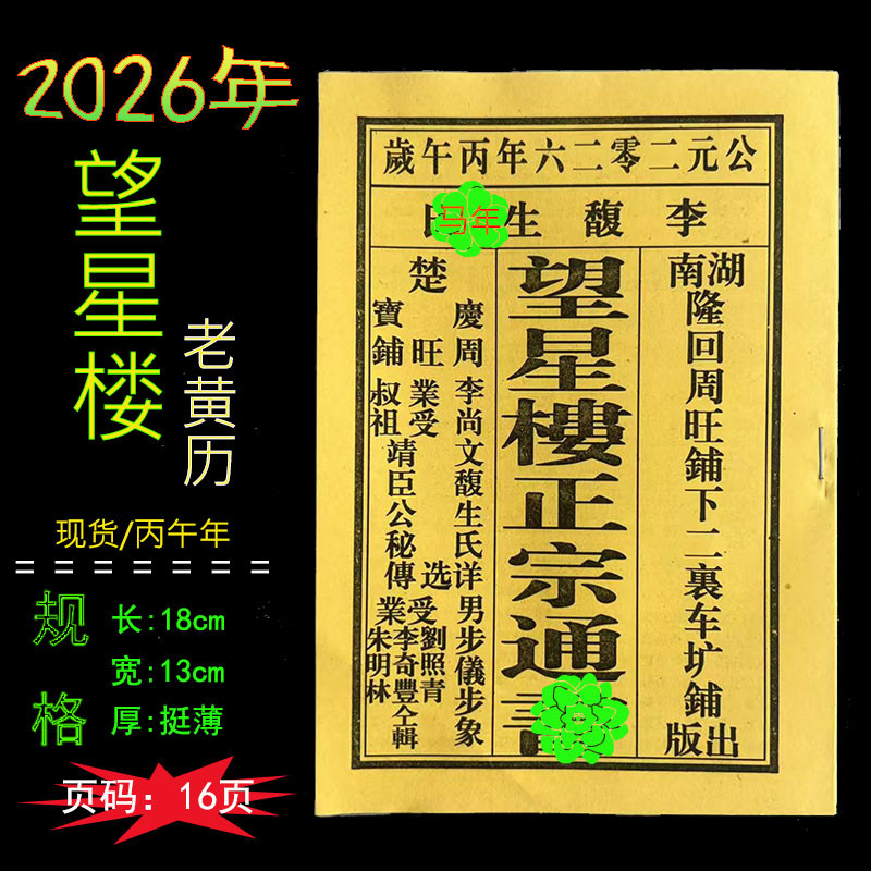 calendar 2026 calendar 2026 Year of the Horse Huang Shao Zheng Zong Tong Shu Li Ke Ai Tong Shu ...