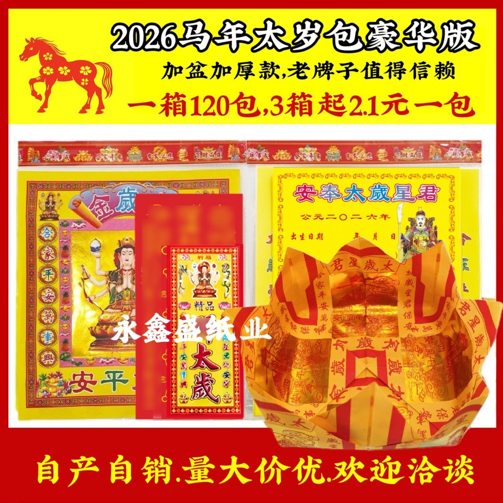 2026 Year of the Horse Tai Sui Bag Plus Basin Set Alloy Tai Sui Kit Tai ...