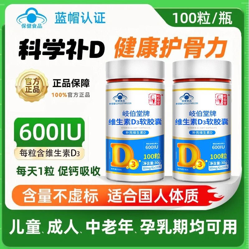 Sugar-Free Vitamin d Soft Capsules 100 Capsules Adult Middle-aged ...