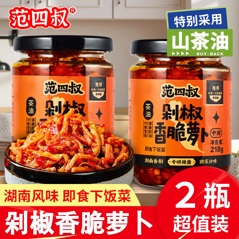 Fan Si Shu Spicy Crispy Radish 218g*2 Bottles Hunan Style Pickled Chili ...