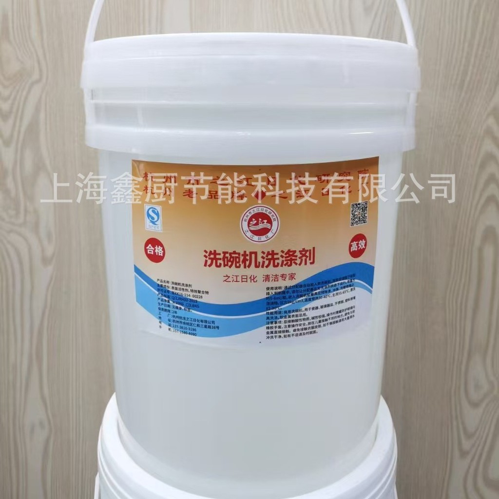 Commercial Dishwasher Solution Special Detergent Drying Agent Cleaning ...