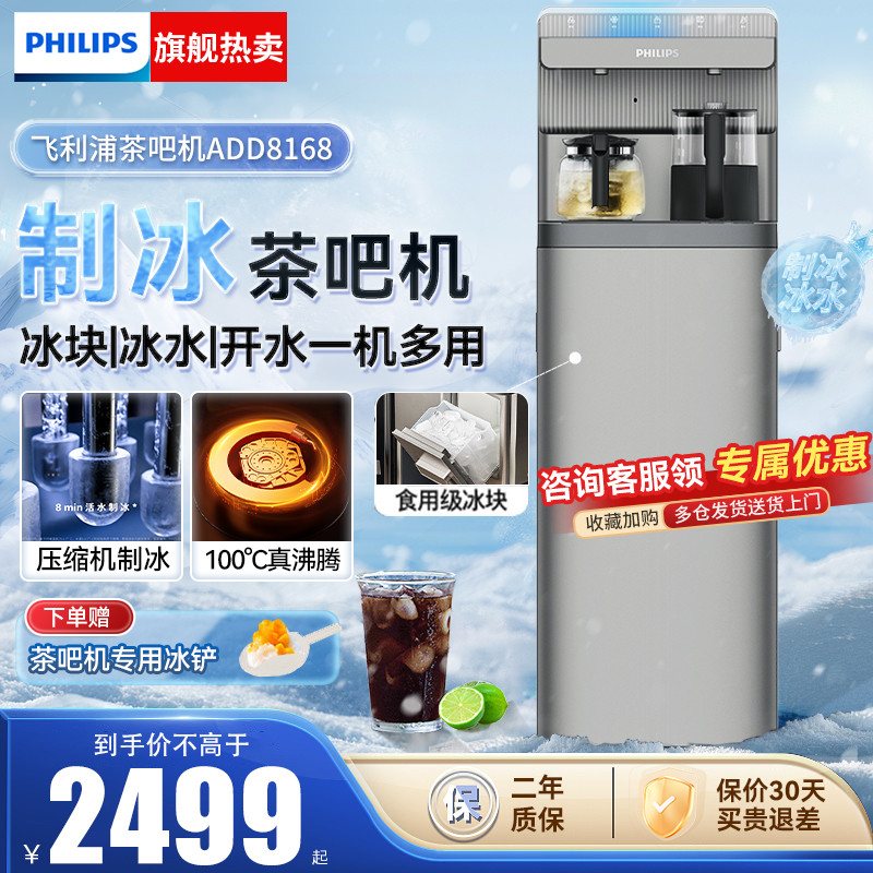 Philips Ice Cube Tea Bar Machine2025New Model Household Smart Bottom ...