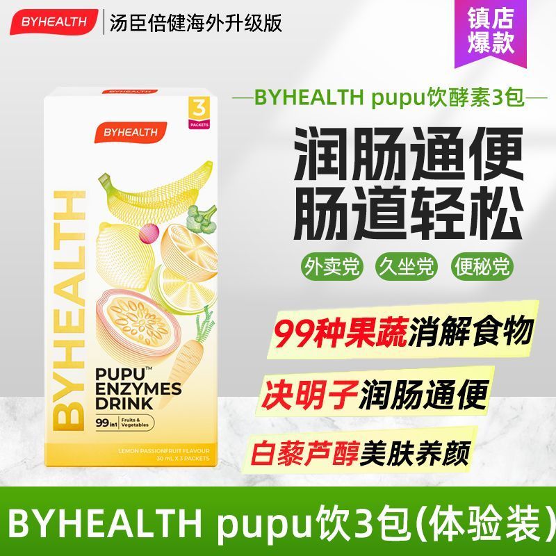 BYHEALTH TOOHEALTH pupu Enzyme Jelly Snacks Moistening Intestines ...