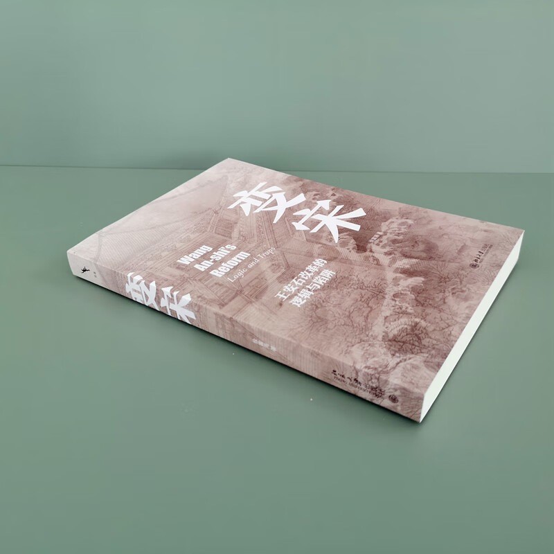 Change Song Dynasty: The Logic and Trap of Wang Anshi's Reform Panorama ...