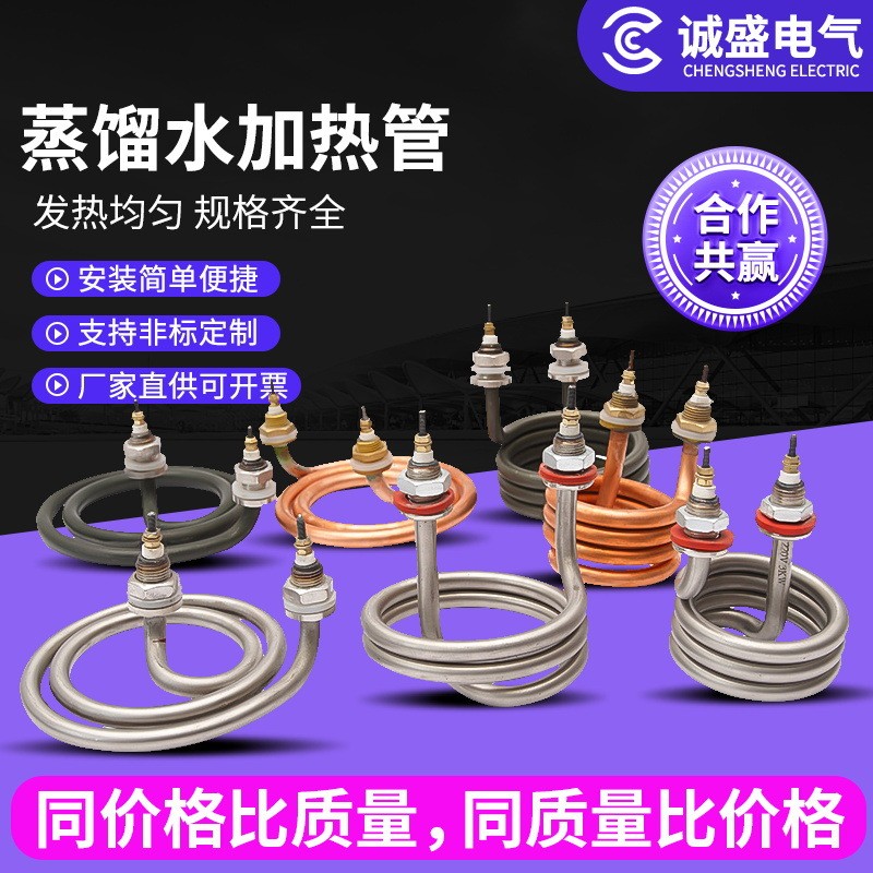 Electric Distilled Water Heater Heating Tube Spiral Type Boiling Water ...