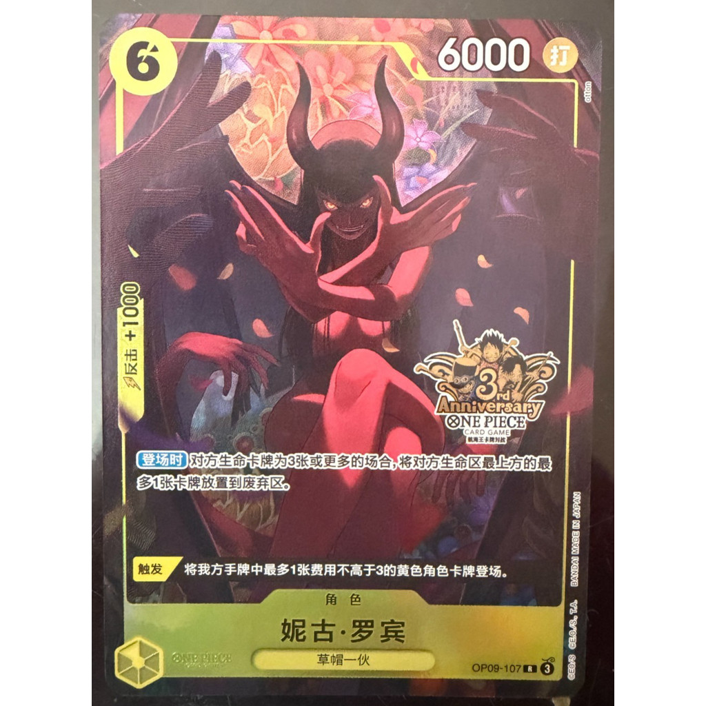 Chinese-Nico Robin OP09-107 Exclusive 3rd Anniversary ONE PIECE Card ...