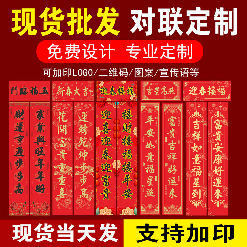 2026 Year of the Horse Couplets Customized Spree Spring Festival ...