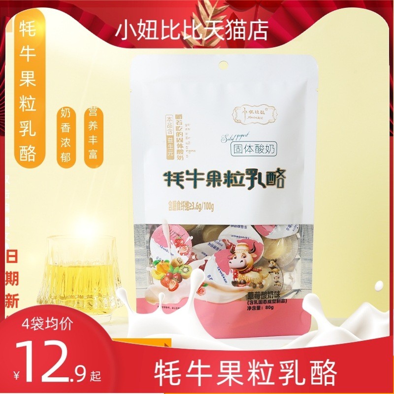 High-Rail Little Girl Bibi Yak Fruit Granules Cheese Dried Yogurt Solid ...