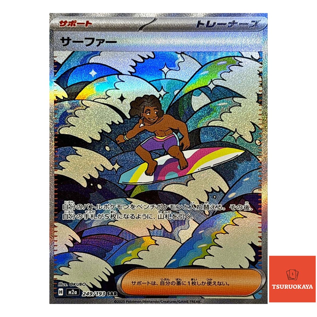 Surfer SAR 249/193 M2a MEGA Dream ex Japanese Pokemon Card Authentic ...
