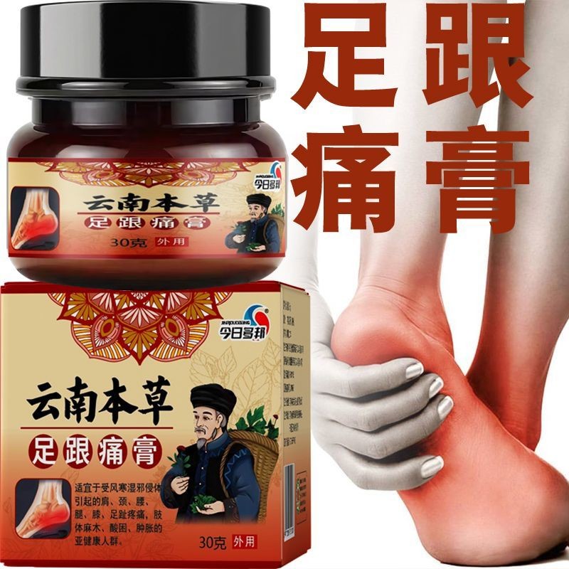 2025 New Style Yunnan Materia Medica Heel Pain Heel Pain Cream Plantar ...