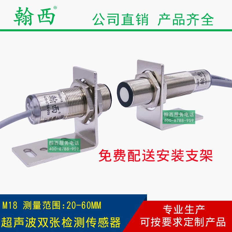 Hanxi Ultrasonic Single Double Sheet Heavy Tension Detector Ultrasonic ...