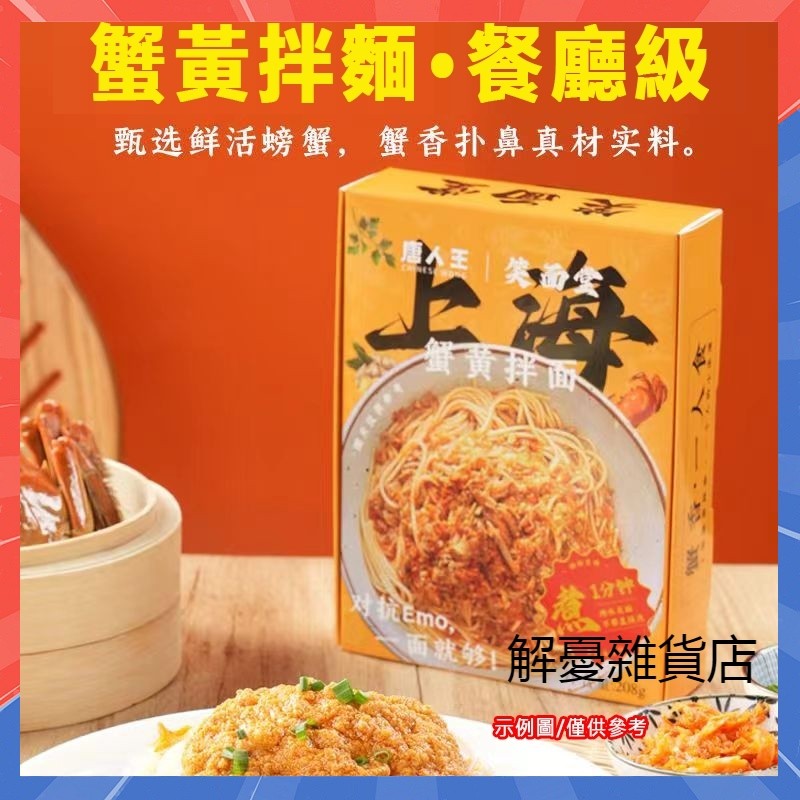 T Tangrenwang Crab Roe Noodles 208g Seasonal Fresh Non-Fried Instant ...