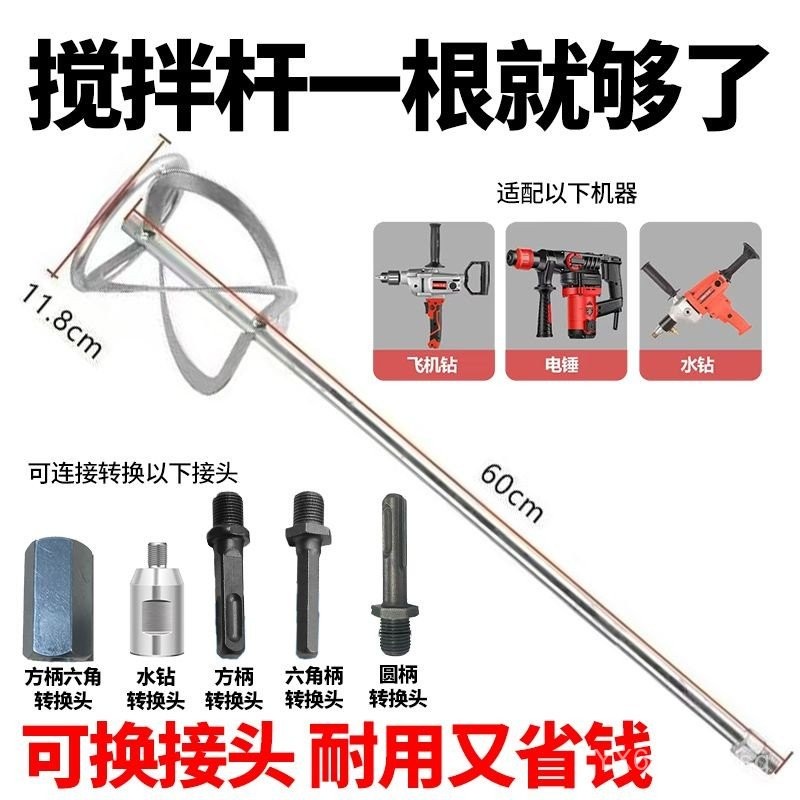 Cement Rod Head Putty Powder Trowel Extended Paddle Electric Hammer ...